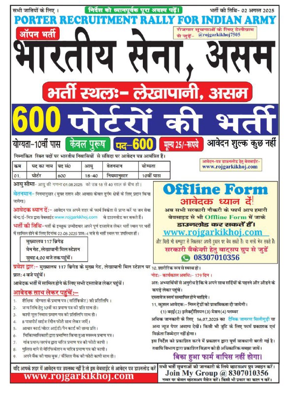 ASSAM ARMY PORTER OFFLINE FORM PDF