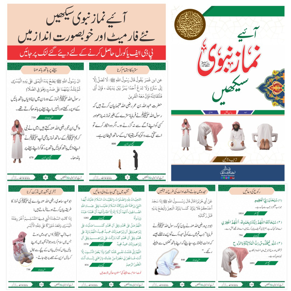 Aaiye Namaz Nabavi Seekhen (Urdu)