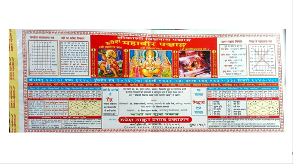 2026-27 Panchang PDF Download 2083 Samvat Panchang PDF | SuperProfile